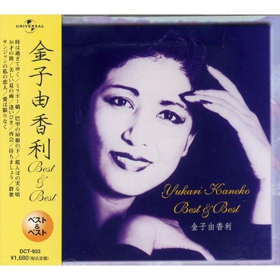 新品 金子由香利 ベスト＆ベスト / (CD) PBB-012-SS : そふと屋プラチナ館 - 通販 - Yahoo!ショッピング