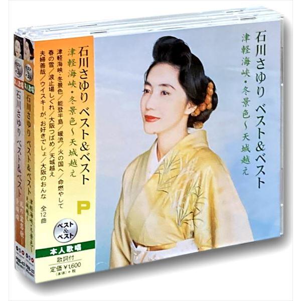 新品 石川さゆり ベスト セット / (2CD) PBB-33-43 : そふと屋プラチナ館 - 通販 - Yahoo!ショッピング