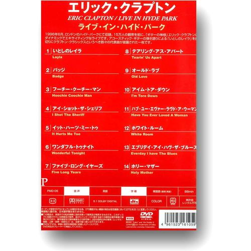 新品 エリック・クラプトン ライブ・イン・ハイド・パーク / (DVD) PMD-05-ARC : そふと屋プラチナ館 - 通販 - Yahoo!ショッピング
