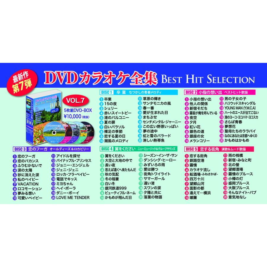 新品 DVDカラオケ全集 Best Hit Selection 100 全7巻セット / (DVD) DKLK-1001-1007 : そふと屋プラチナ館 - 通販 - Yahoo!ショッピング