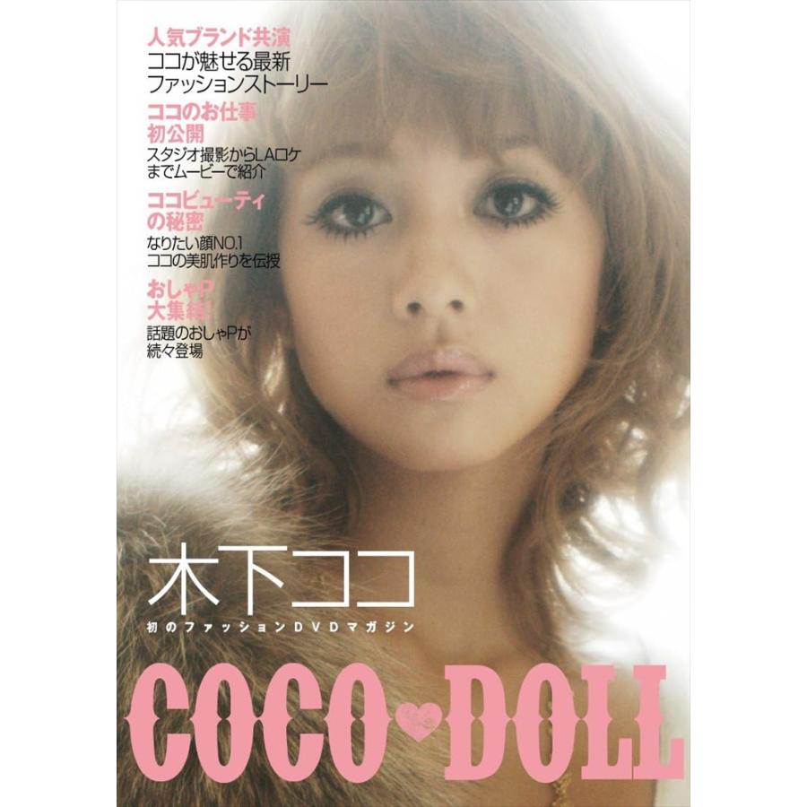 新品 COCO DOLL / (DVD) TCED941 : そふと屋プラチナ館 - 通販 - Yahoo!ショッピング