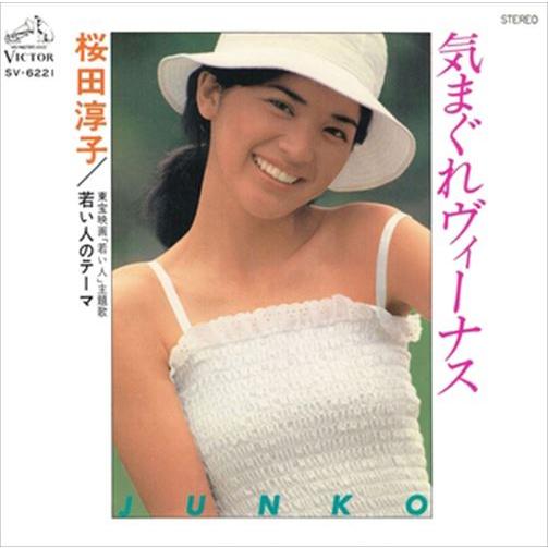 新品 気まぐれヴィーナス / 桜田淳子 (CD-R) VODL-40330-LOD : そふと屋プラチナ館 - 通販 - Yahoo!ショッピング