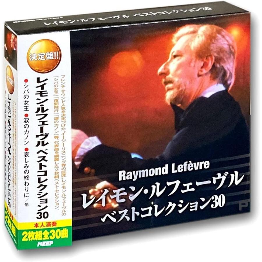 新品 レイモン・ルフェーヴル ベストコレクション30（2CD） WCD-602 : そふと屋プラチナ館 - 通販 - Yahoo!ショッピング