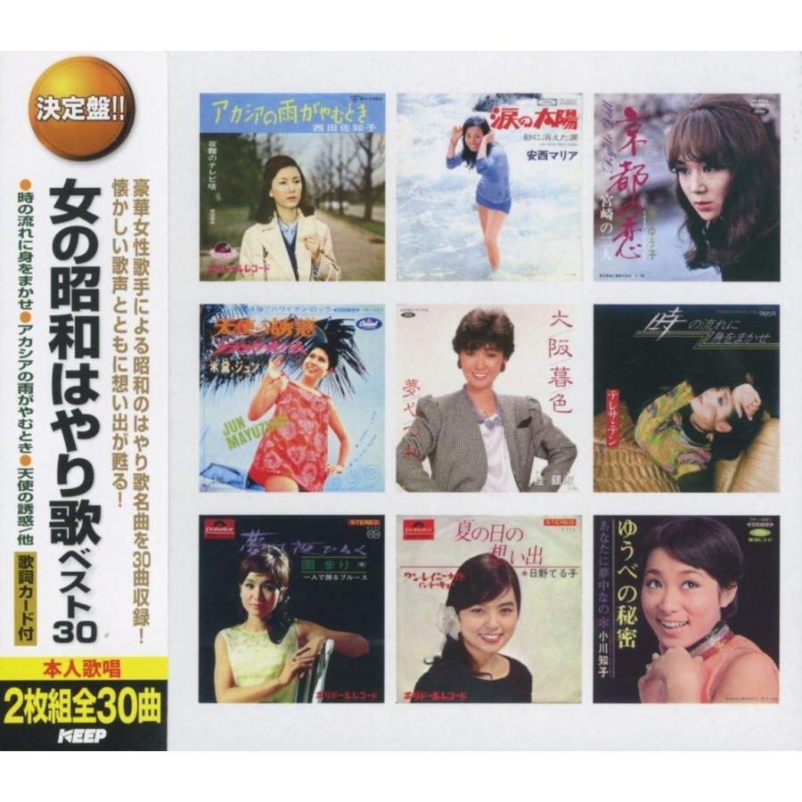 新品 女の昭和はやり歌 ベスト30（2CD） WCD-660 : wcd-660 : そふと屋プラチナ館 - 通販 - Yahoo!ショッピング
