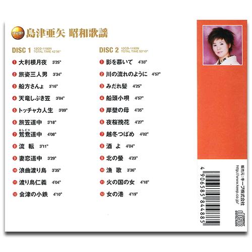 新品 島津亜矢 昭和歌謡（2CD） WCD-676 : wcd-676 : そふと屋プラチナ館 - 通販 - Yahoo!ショッピング