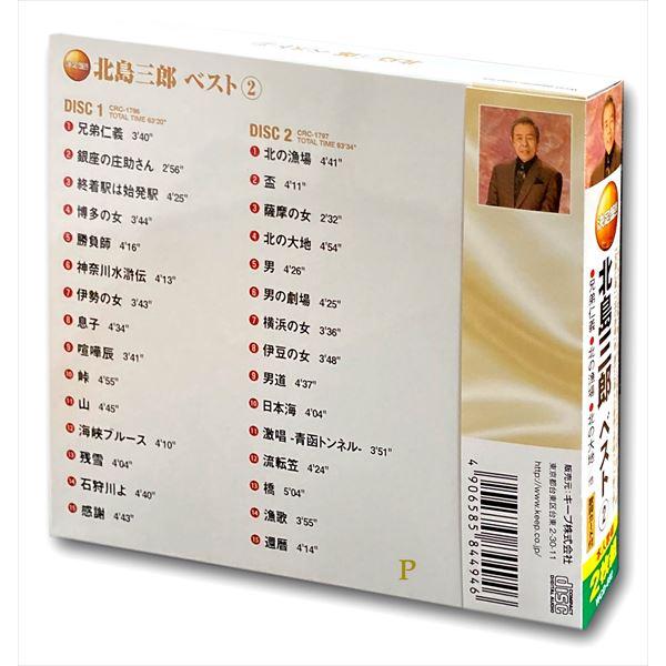新品 北島三郎 2 CD2枚組 / （CD）WCD-682-KEEP : そふと屋プラチナ館 - 通販 - Yahoo!ショッピング