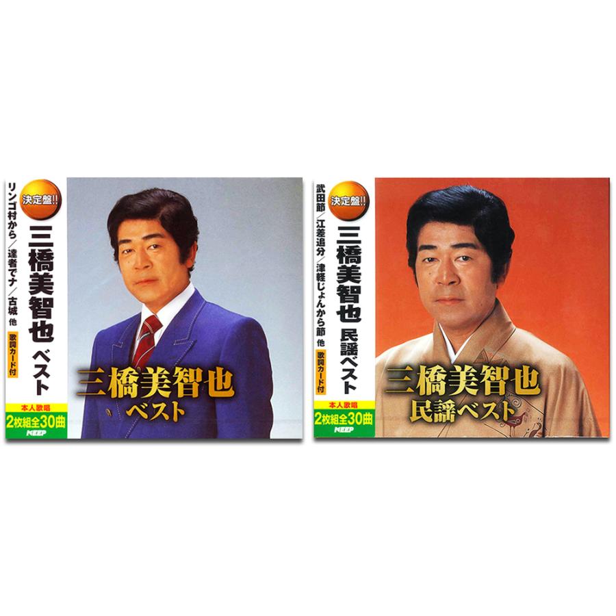 新品 三橋美智也 ベスト 民謡 / (4枚組CD) WCD-684-685-KEEP : wcd-684-685-keep : そふと屋プラチナ館 - 通販 - Yahoo!ショッピング