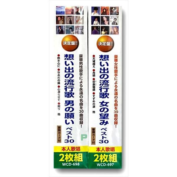新品 想い出の流行歌 女の望み 男の願い ベスト / (4枚組CD) WCD-697-698-KEEP : そふと屋プラチナ館 - 通販 - Yahoo!ショッピング