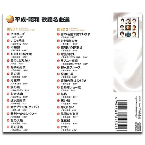 新品 平成・昭和 歌謡名曲選 / (2枚組CD) WCD-719-KEEP : そふと屋プラチナ館 - 通販 - Yahoo!ショッピング