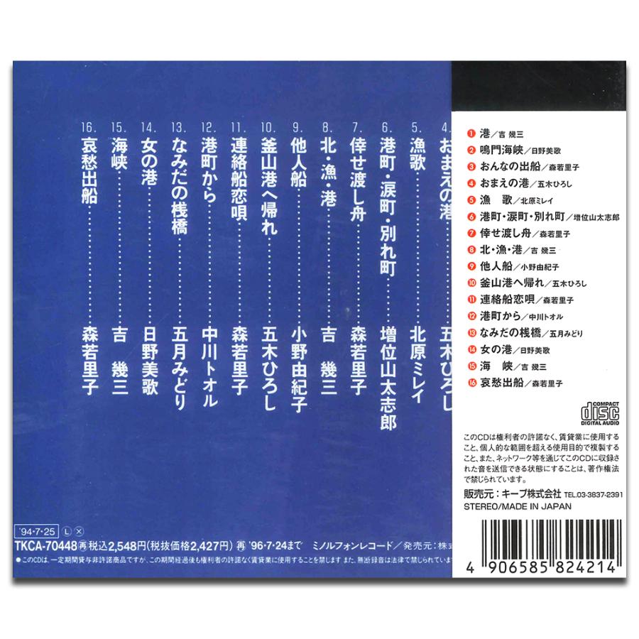 【おまけCL付】新品 港 （CD）12CD-1032N-KEEP : そふと屋 - 通販 - Yahoo!ショッピング