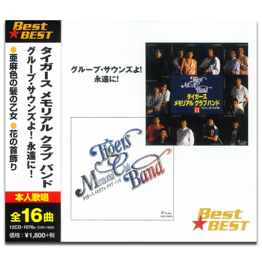 【おまけCL付】新品 タイガース メモリアル クラブ バンド （CD）12CD-1076N-KEEP : そふと屋 - 通販 - Yahoo!ショッピング