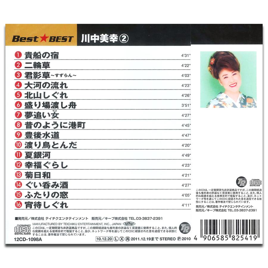 【おまけCL付】新品 川中美幸 2 （CD）12CD-1098A-KEEP : 12cd-1098a-keep : そふと屋 - 通販 - Yahoo!ショッピング