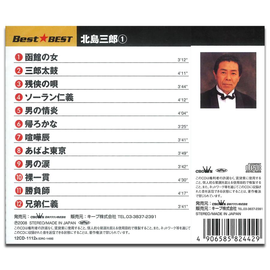 【おまけCL付】新品 北島三郎 1 BEST ベスト （CD） 12CD-1112A : そふと屋 - 通販 - Yahoo!ショッピング