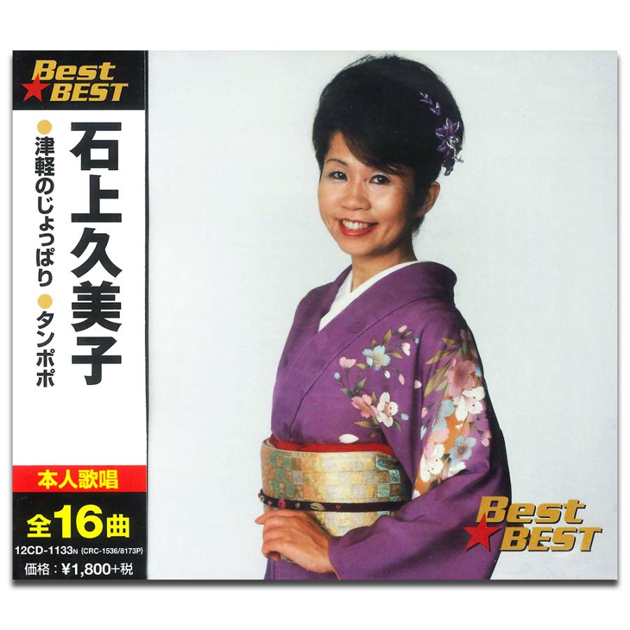 【おまけCL付】新品 石上久美子 （CD）12CD-1133N-KEEP : そふと屋 - 通販 - Yahoo!ショッピング