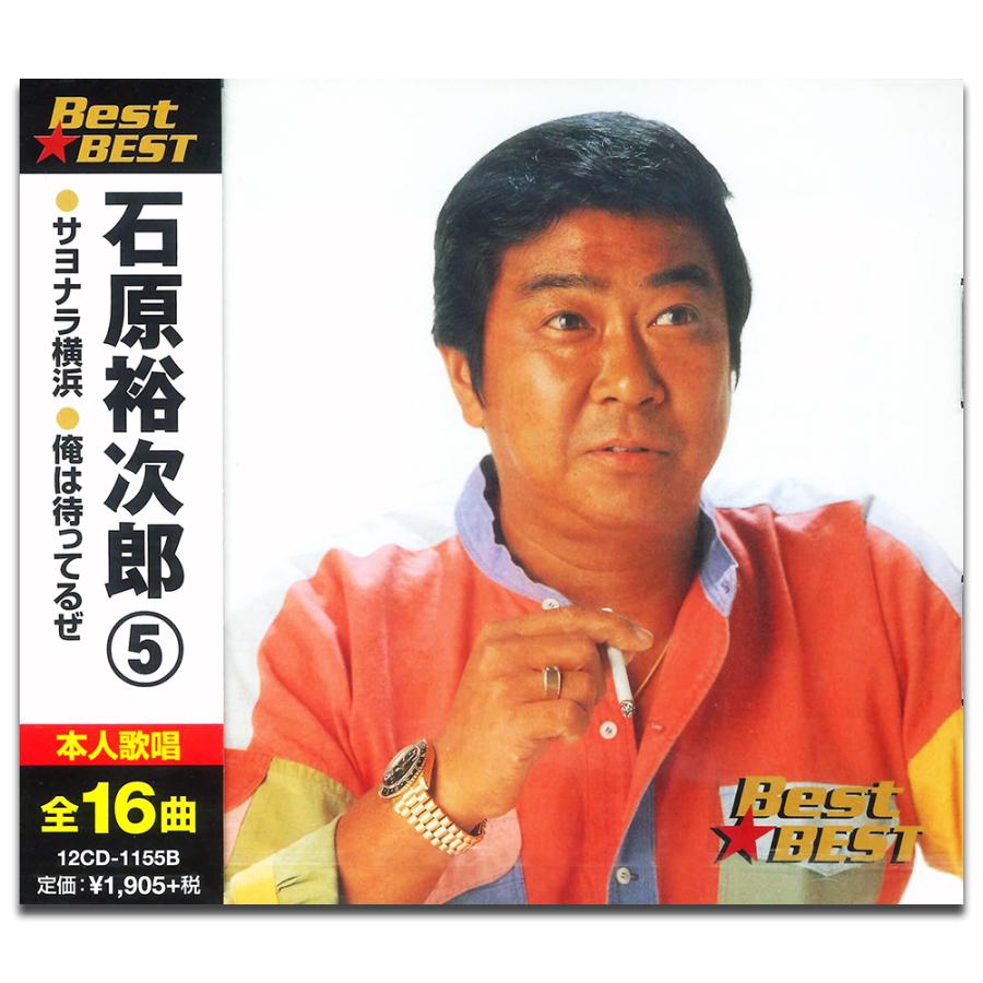 【おまけCL付】新品 石原裕次郎 5 （CD）12CD-1155B-KEEP : そふと屋 - 通販 - Yahoo!ショッピング