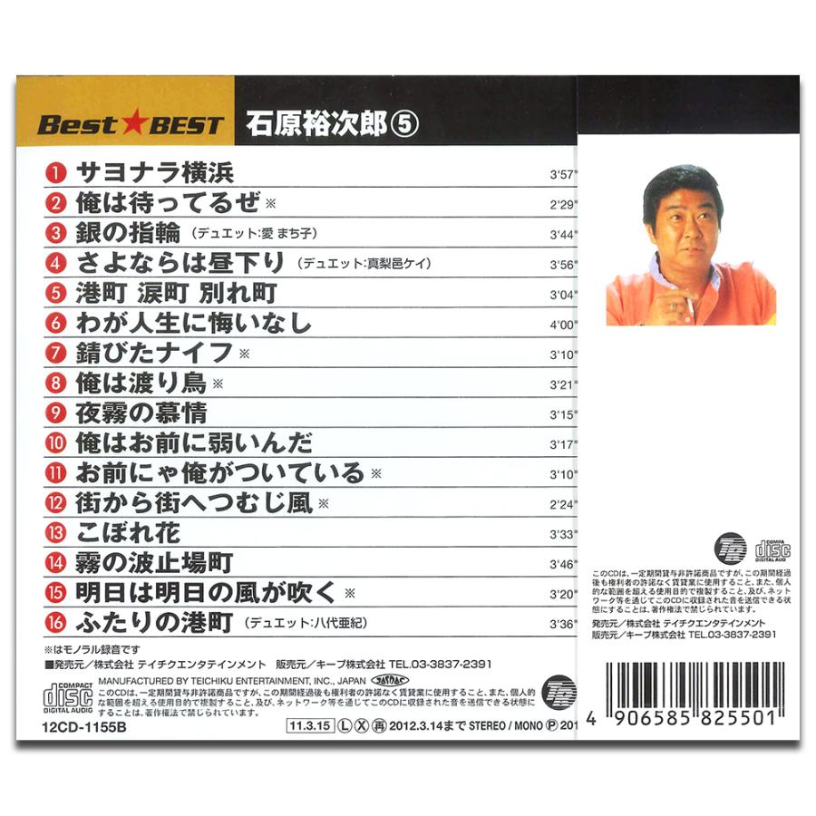 【おまけCL付】新品 石原裕次郎 5 （CD）12CD-1155B-KEEP : そふと屋 - 通販 - Yahoo!ショッピング