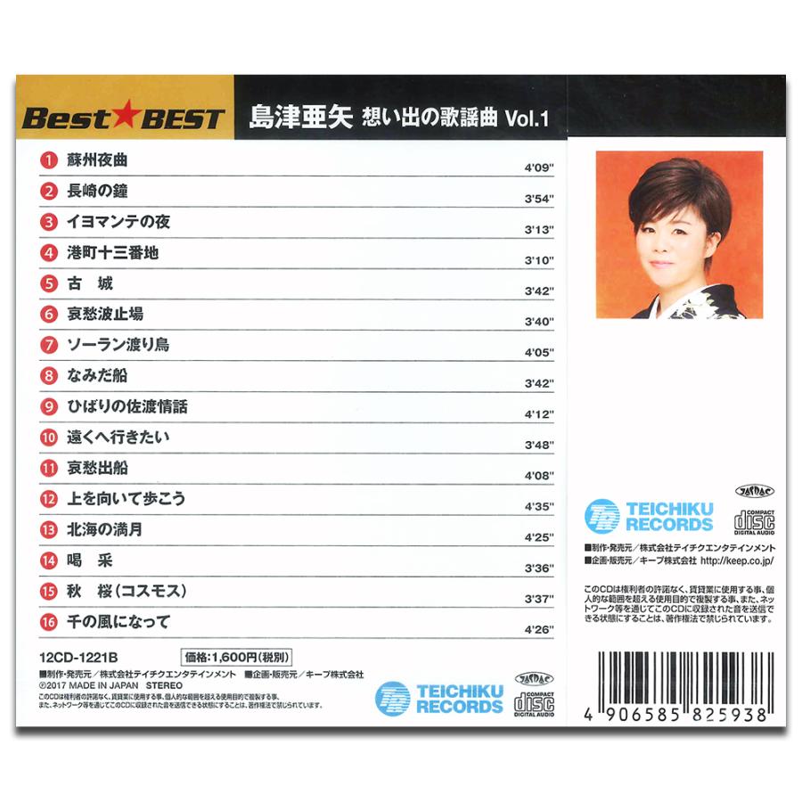 【おまけCL付】新品 島津亜矢 想い出の歌謡曲 Vol.1 / (CD) 12CD-1221B-KP : そふと屋 - 通販 - Yahoo!ショッピング