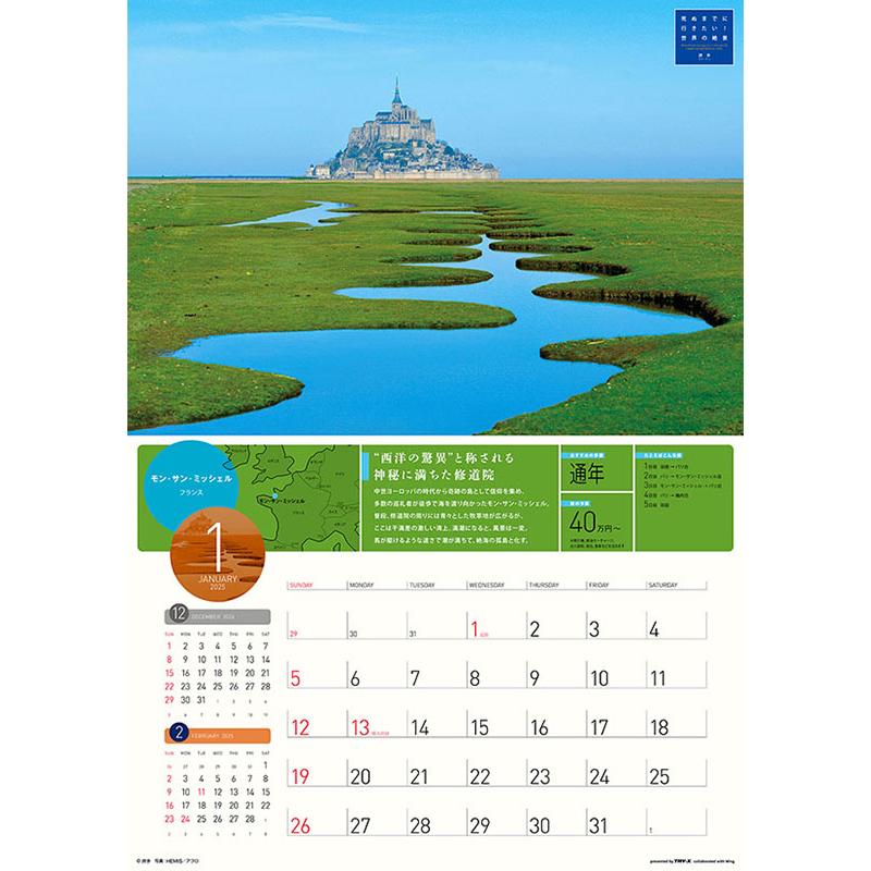 【残りわずか!!】死ぬまでに行きたい！世界の絶景 2025年 壁掛けカレンダー CL-461 25CL-0461 : そふと屋 - 通販 - Yahoo!ショッピング