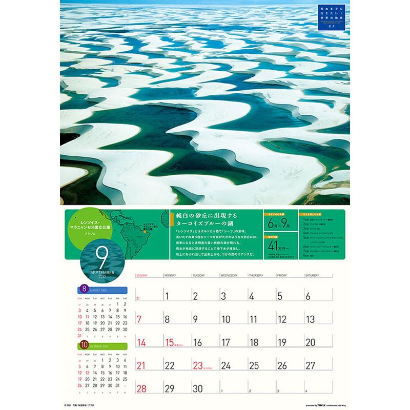 【残りわずか!!】死ぬまでに行きたい！世界の絶景 2025年 壁掛けカレンダー CL-461 25CL-0461 : そふと屋 - 通販 - Yahoo!ショッピング