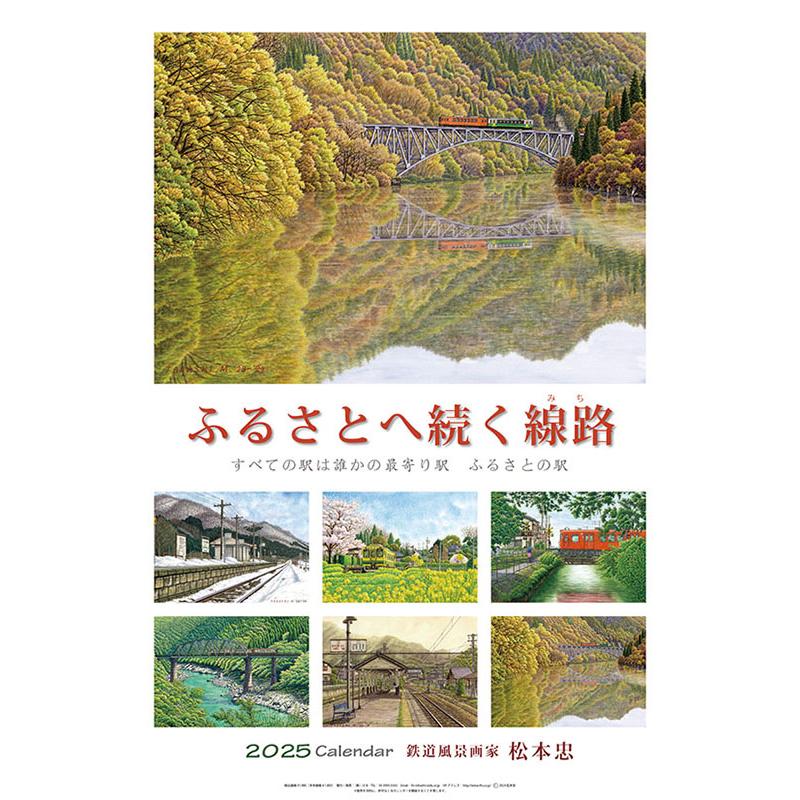 松本忠 2025年 壁掛けカレンダー CL-490 25CL-0490 : 25cl-0490 : そふと屋 - 通販 - Yahoo!ショッピング