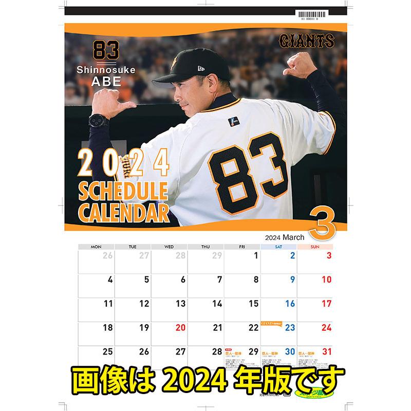 2025/03/22発売予定! ジャイアンツスケジュールカレンダー2025 2025年 壁掛けカレンダー CL-761 25CL-0761 : 25cl-0761 : そふと屋 - 通販 ...