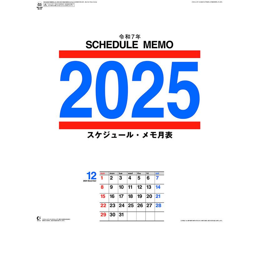 【残りわずか!!】スケジュール・メモ月表 2025年 壁掛けカレンダー 25CL-1525 : そふと屋 - 通販 - Yahoo!ショッピング
