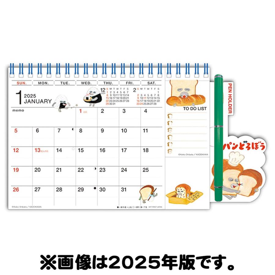 2025/09/20発売予定! 卓上 パンどろぼう 2026年 カレンダー CL-081 26CL-0081 : そふと屋 - 通販 - Yahoo!ショッピング