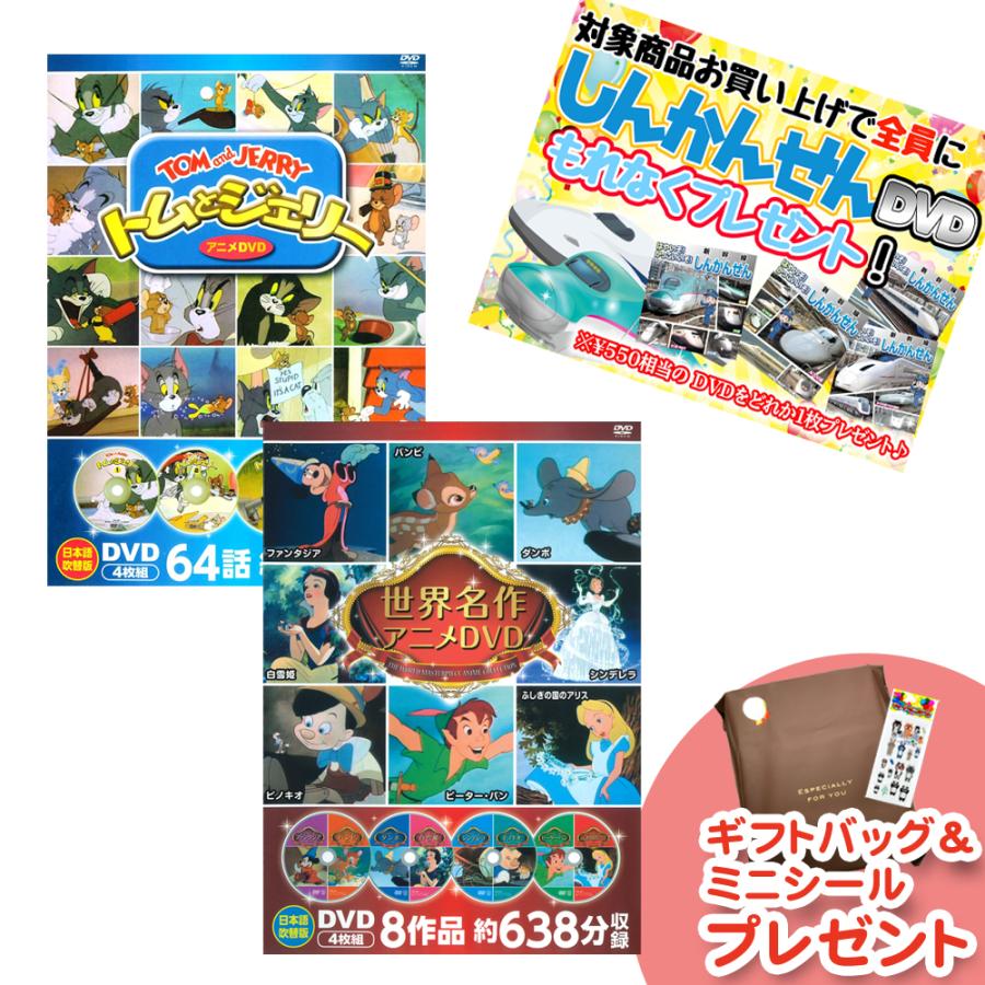おまけDVD付】新品 ディズニー世界名作アニメDVD&トムと おまけDVD付】新品 ディズニー世界名作アニメDVD&トムと
