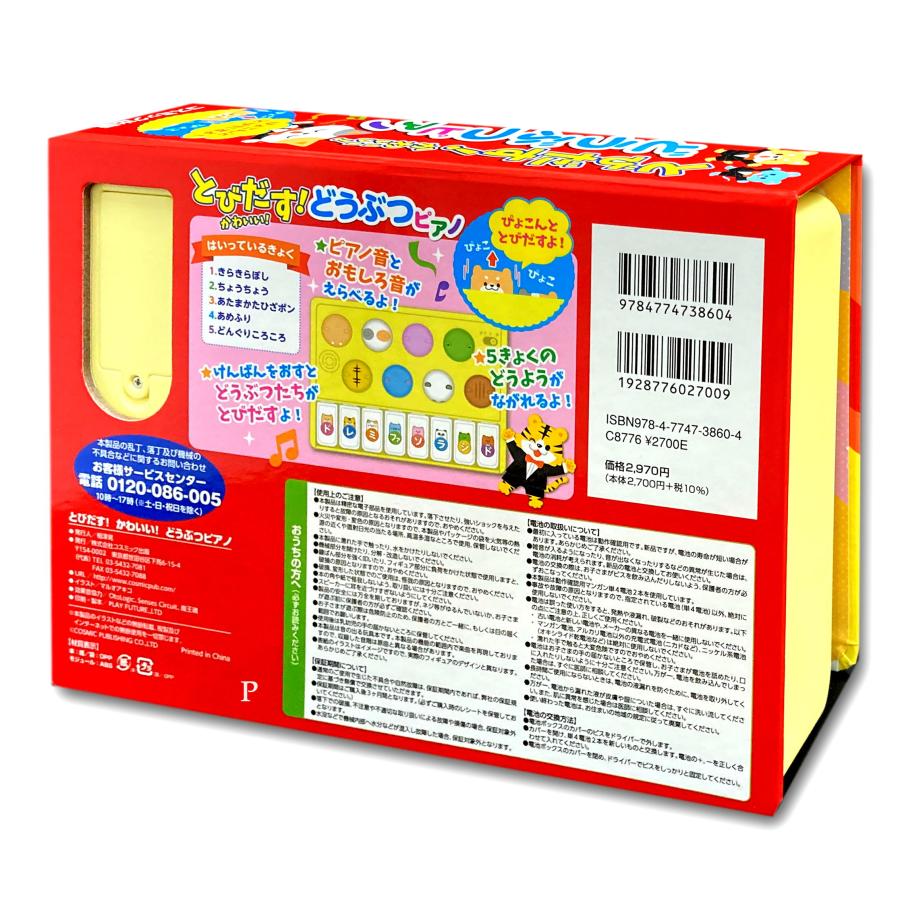 【おまけDVD付】新品 とびだす かわいい どうぶつ ピアノ / (雑貨) 9784774738604-CM : そふと屋 - 通販 - Yahoo!ショッピング