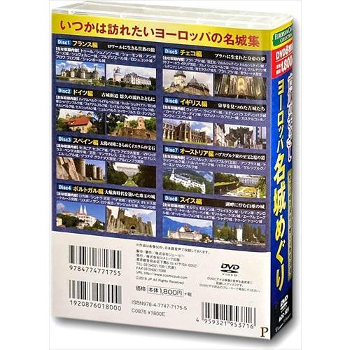 【おまけCL付】新品 古城のまなざし ヨーロッパ名城めぐり / (DVD8枚組) ACC-125-CM :ACC-125-CM:そふと屋 - 通販 - Yahoo!ショッピング