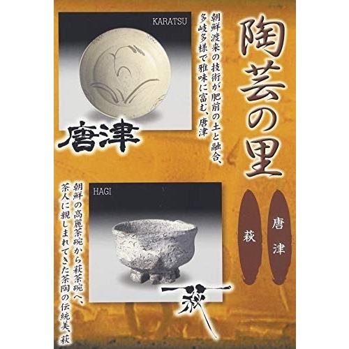 新品 陶芸の里 唐津／萩 / (DVD) AFBZ-1201-AZ :AFBZ-1201-AZ:そふと屋 - 通販 - Yahoo!ショッピング