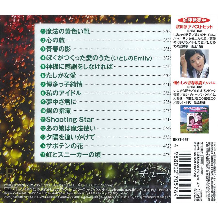 ビクターエンタテインメント 【おまけCL付】新品 チューリップ プレミアム コレクション （CD）BHST-167-SS : そふと屋 - 通販 - Yahoo!ショッピング