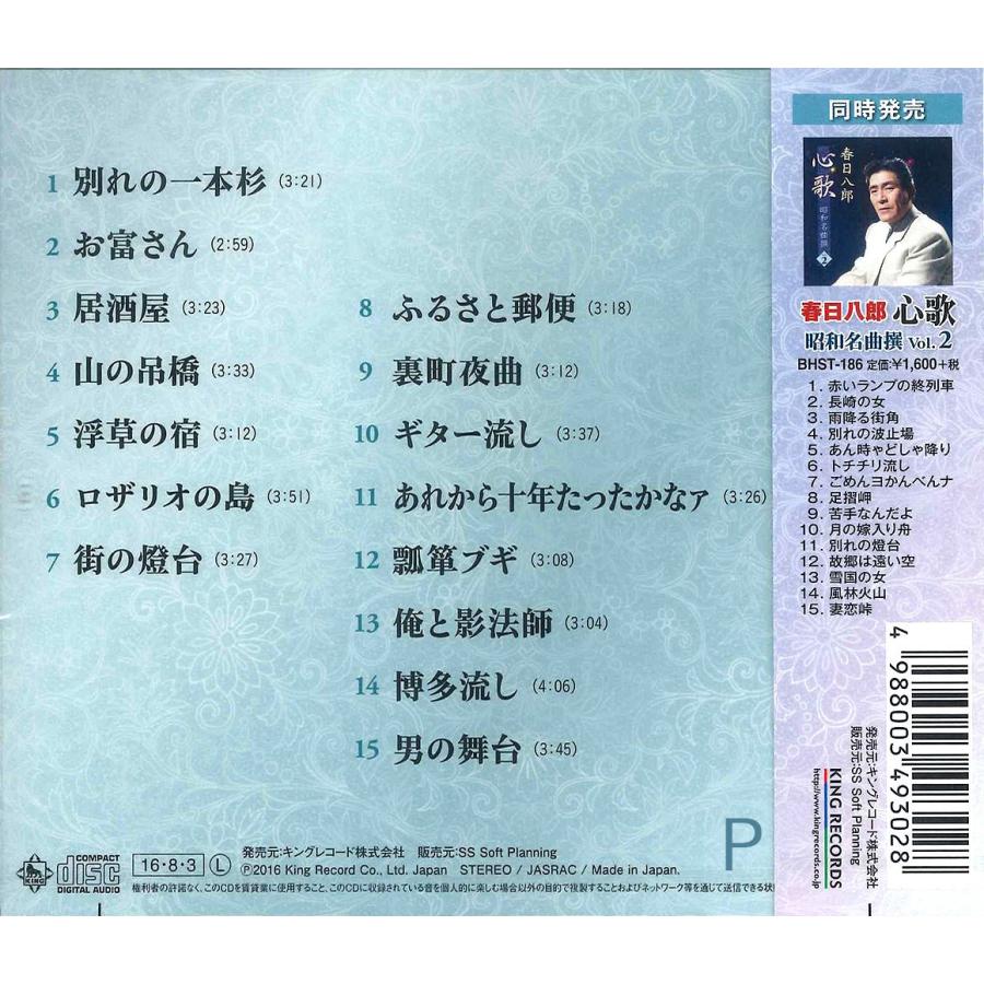 キングレコード 【おまけCL付】新品 春日八郎 心歌 昭和名曲 撰 1 / (CD) BHST-185-SS : そふと屋 - 通販 - Yahoo!ショッピング