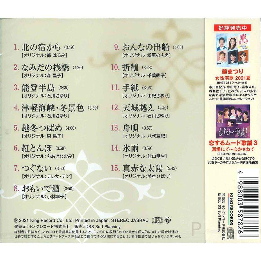 キングレコード 【おまけCL付】新品 市川由紀乃 昭和歌謡を歌う / 市川由紀乃(CD) BHST-263-SS : そふと屋 - 通販 - Yahoo!ショッピング