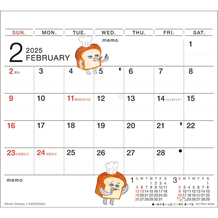 2025/09/20発売予定! 卓上 パンどろぼう 2026年 カレンダー CL-081 CL26-081 : そふと屋 - 通販 - Yahoo!ショッピング