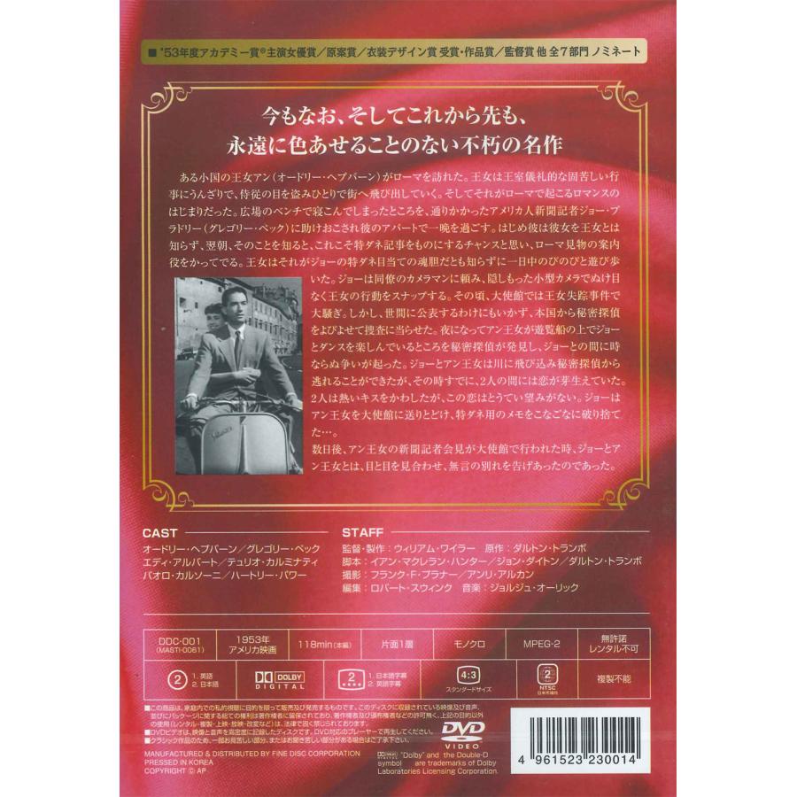 【おまけCL付】新品 ローマの休日 / (DVD) DDC-001-ARC : そふと屋 - 通販 - Yahoo!ショッピング