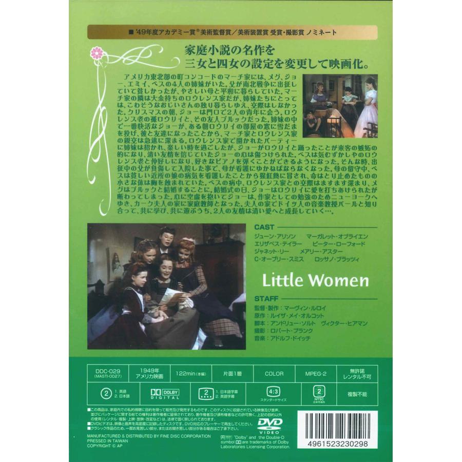 【おまけCL付】新品 若草物語 日本語吹替版 ピーター・ローフォード エリザベス・テイラー / (DVD) DDC-029-ARC : そふと屋 - 通販 - Yahoo!ショッピング