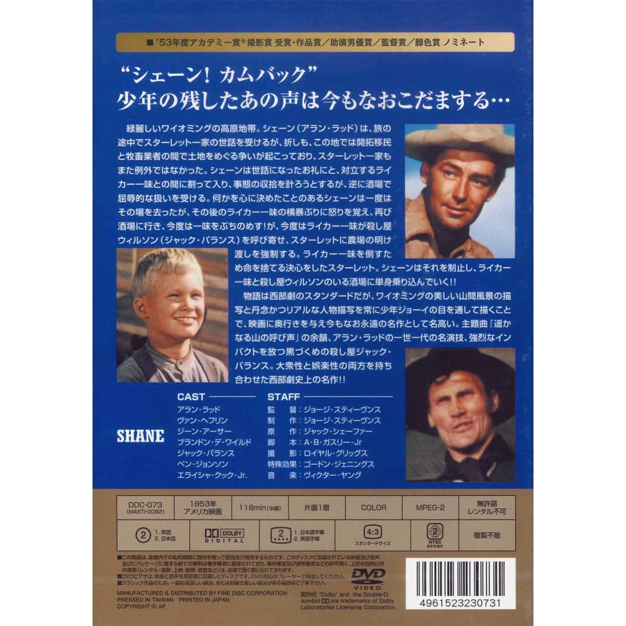 【おまけCL付】新品 シェーン 日本語吹替版 アラン・ラッド ジーン・アーサー / (DVD) DDC-073-ARC : そふと屋 - 通販 ...