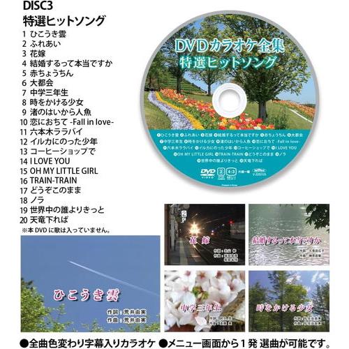 【おまけCL付】新品 DVDカラオケ全集 「Best Hit Selection 20」38 特選ヒットソング / (1DVD) DKLK-1008-3-KEI : そふと屋 - 通販 ...