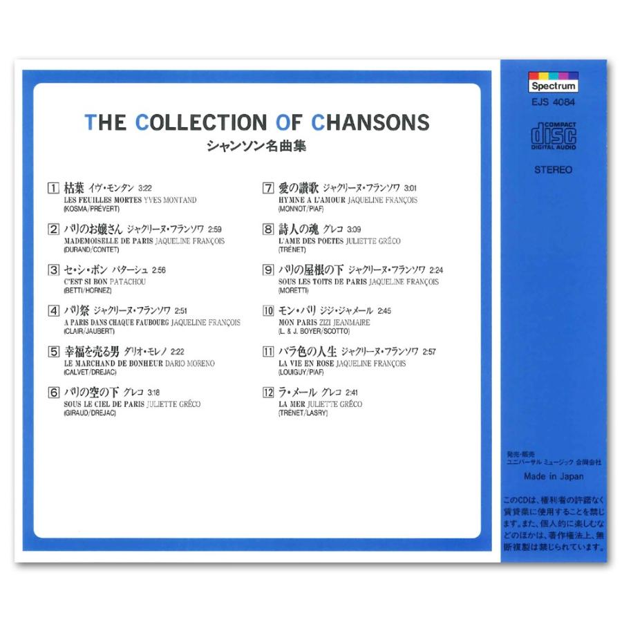 ユニバーサルミュージック 【おまけCL付】新品 シャンソン名曲集「枯葉」「セ・シ・ボン」 EJS-4084 : そふと屋 - 通販 - Yahoo!ショッピング