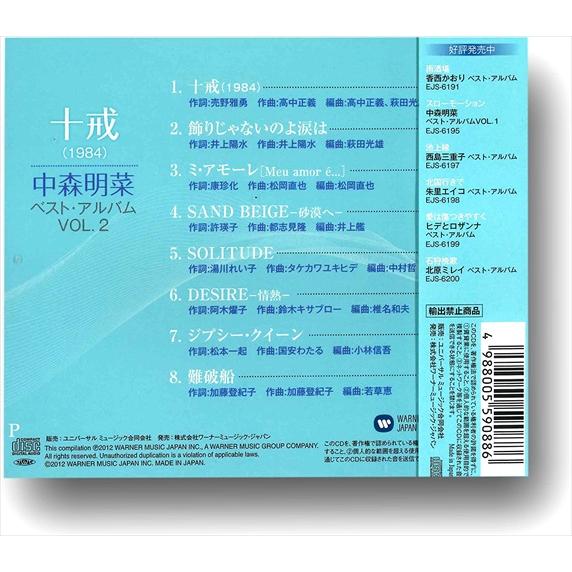 【おまけCL付】新品 中森明菜 ベストアルバムvol1-2 / (2枚組CD) EJS-6195-6196-KS : そふと屋 - 通販 - Yahoo!ショッピング