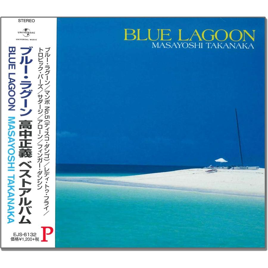 ユニバーサルミュージック 【おまけCL付】新品 高中正義 ベスト / （CD）EJS-6132-JP : そふと屋 - 通販 - Yahoo!ショッピング