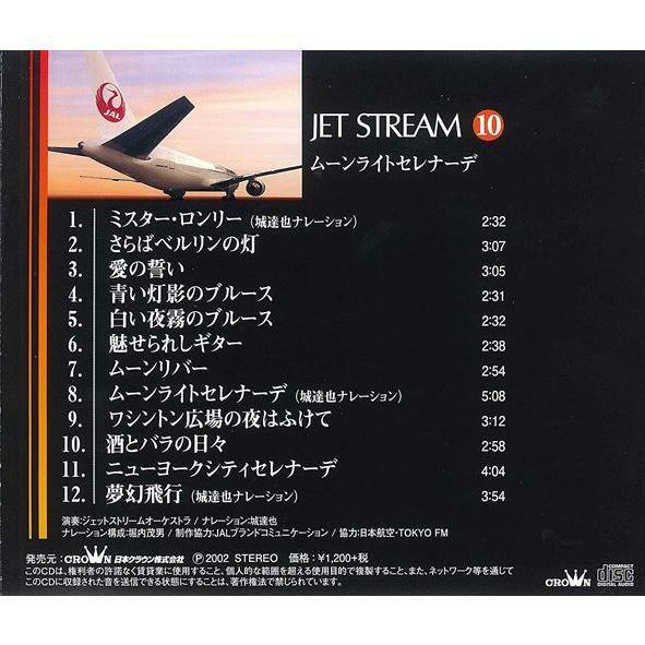 【おまけCL付】新品 ジェットストリーム10 ムーンライトセレナーデ／JET STREAM （CD）MCD-220 : そふと屋 - 通販 - Yahoo!ショッピング