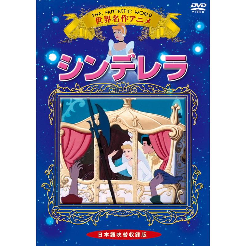 【おまけDVD付】新品 シンデレラ / (1DVD) KIC-707-KEI : そふと屋 - 通販 - Yahoo!ショッピング