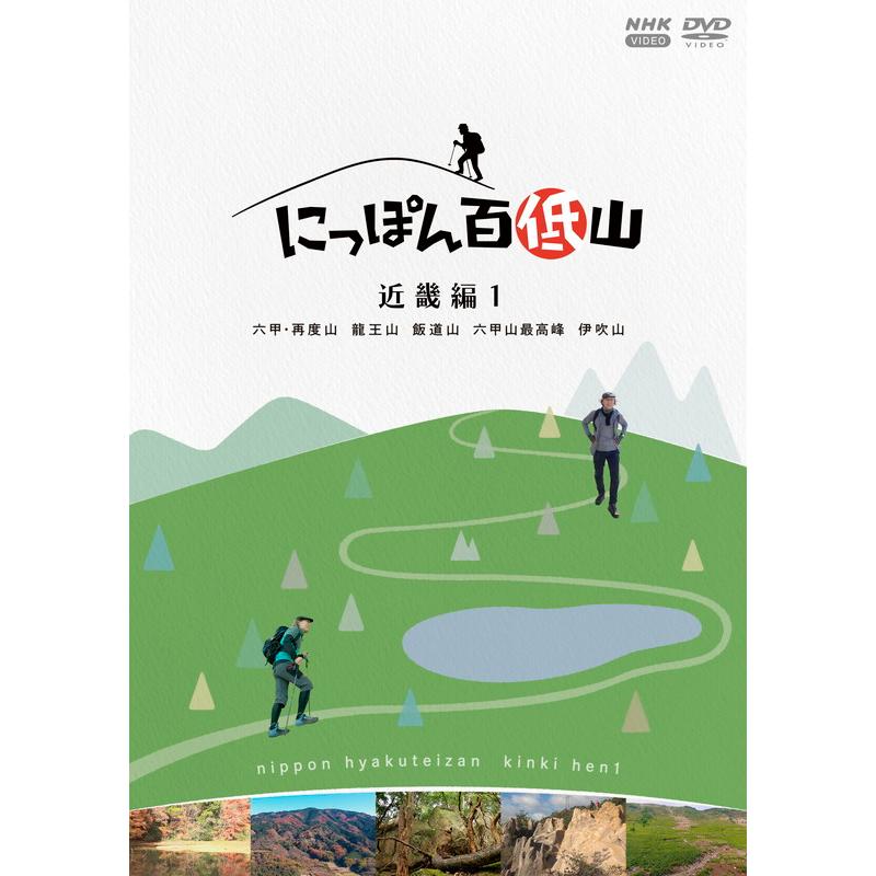 新品 にっぽん百低山 近畿編1 / 吉田 類 (1DVD) NSDS-54309-NHK : そふと屋 - 通販 - Yahoo!ショッピング