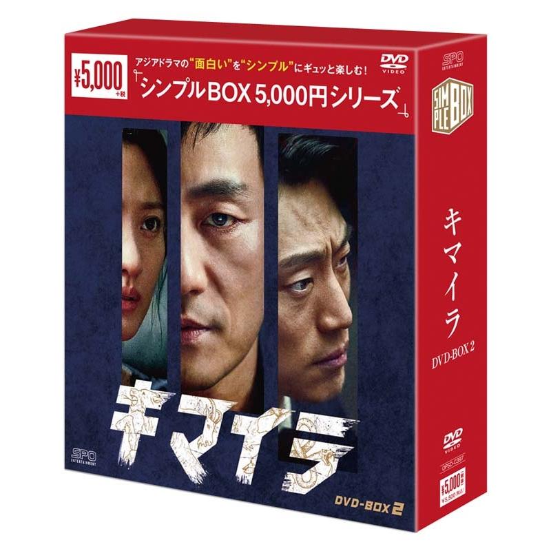 【おまけCL付】新品 キマイラ DVD-BOX2 シンプルBOX 5,000円シリーズ / (9DVD) OPSDC397-SPO : そふと屋 - 通販 - Yahoo!ショッピング