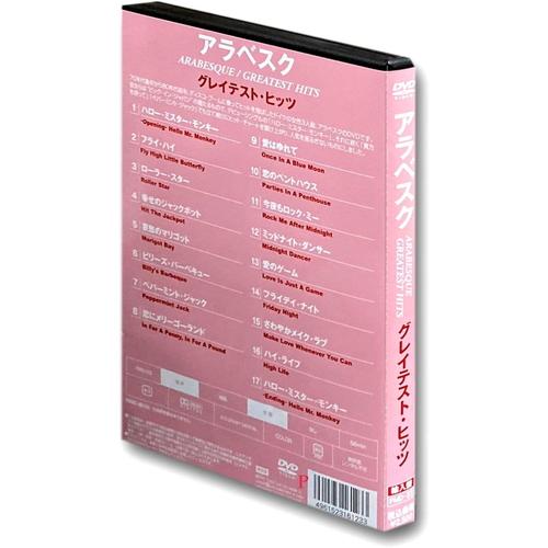 【おまけCL付】新品 アラベスク グレイテスト・ヒッツ / Arabesque (1DVD) PMD-23-ARC : そふと屋 - 通販 - Yahoo!ショッピング