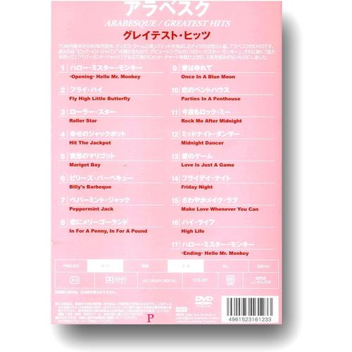 【おまけCL付】新品 アラベスク グレイテスト・ヒッツ / Arabesque (1DVD) PMD-23-ARC : そふと屋 - 通販 - Yahoo!ショッピング