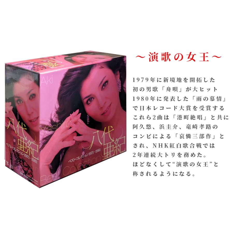 テイチク 【おまけCL付】新品 八代亜紀ベスト・コレクション1971〜1981 / 八代亜紀 （CD）TFC-2541-TEI : そふと屋 - 通販 - Yahoo!ショッピング