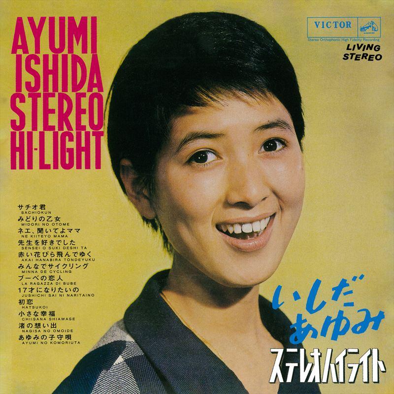 【おまけCL付】新品 いしだあゆみ ステレオハイライト / ( CD-R ) VODL-61422-LOD : そふと屋 - 通販 - Yahoo!ショッピング